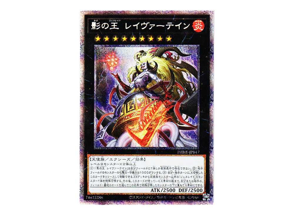 King of Shadows Laivertaine PSC[PHHY-JP047](PHOTON HYPERNOVA) | SNKRDUNK