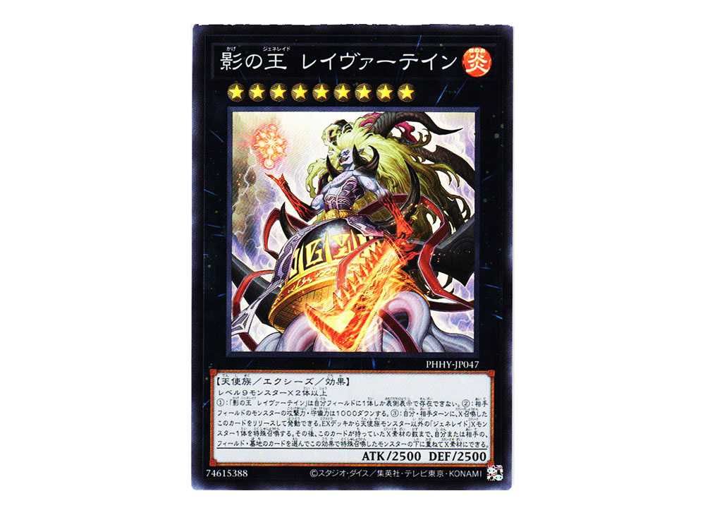 King of Shadows Laivertaine SR[PHHY-JP047](PHOTON HYPERNOVA) | SNKRDUNK