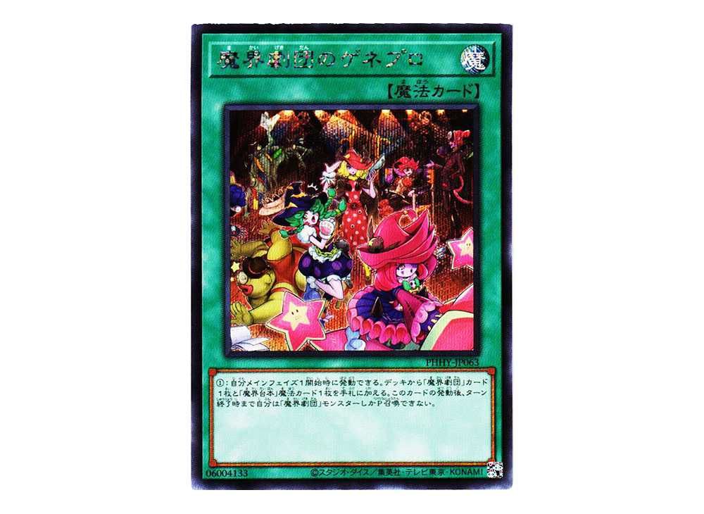 Makai Gekidan Genepro SE[PHHY-JP063](PHOTON HYPERNOVA) | SNKRDUNK