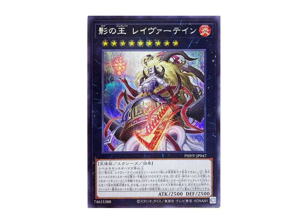 King of Shadows Laivertaine SE[PHHY-JP047](PHOTON HYPERNOVA) | SNKRDUNK