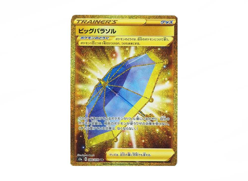 ビッグパラソル UR[S2a 086/070](強化拡張パック「爆炎ウォーカー」)の新品/中古フリマ(通販)｜スニダン