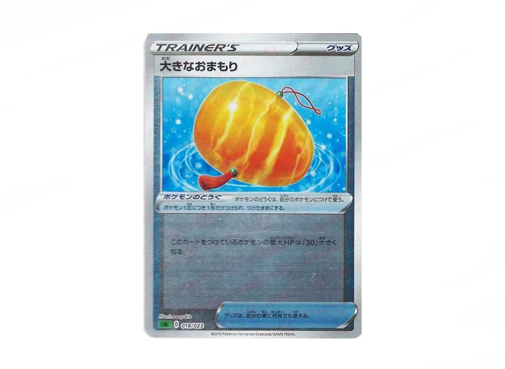 Big Charm: Mirror[SA-G 018/023](Starter Set V "Grass") | SNKRDUNK