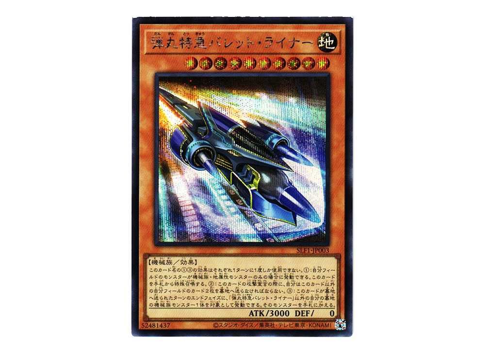 Super Express Bullet Train SE[SLF1-JP003](SELECTION 5) | SNKRDUNK