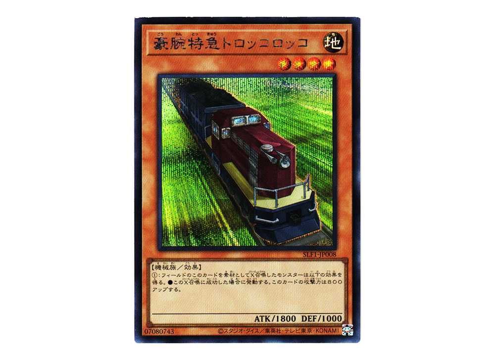 Express Train Trolley Olley SE[SLF1-JP008](SELECTION 5) | SNKRDUNK