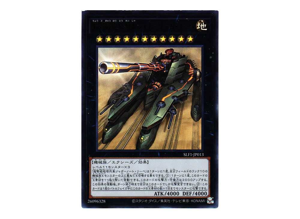 Superdreadnought Rail Cannon Juggernaut Liebe UR[SLF1-JP013](SELECTION 5) | SNKRDUNK