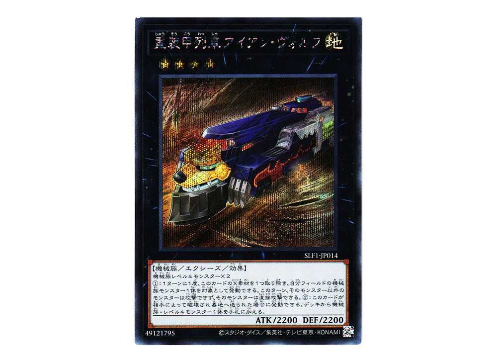 Heavy Armored Train Ironwolf SE[SLF1-JP014](SELECTION 5) | SNKRDUNK