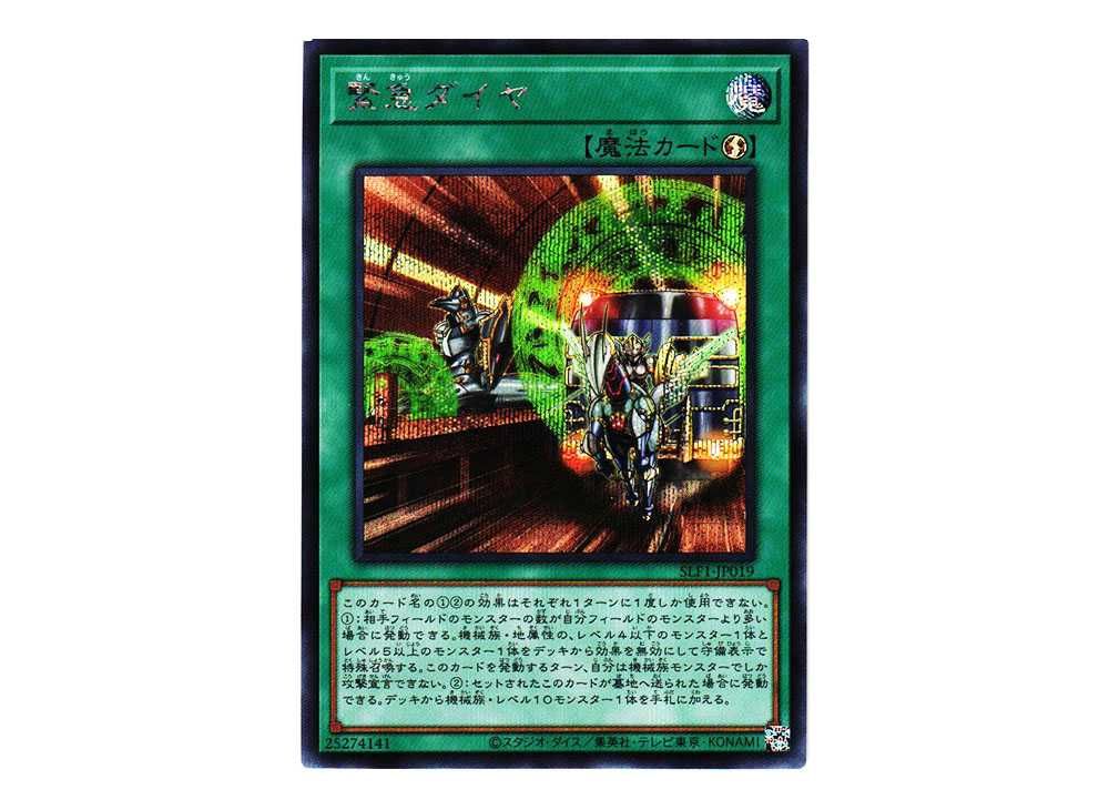 緊急ダイヤ SE[SLF1-JP019](SELECTION 5)の新品/中古フリマ(通販)｜スニダン