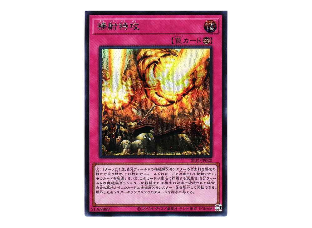 Barrage Blast SE[SLF1-JP020](SELECTION 5) | SNKRDUNK