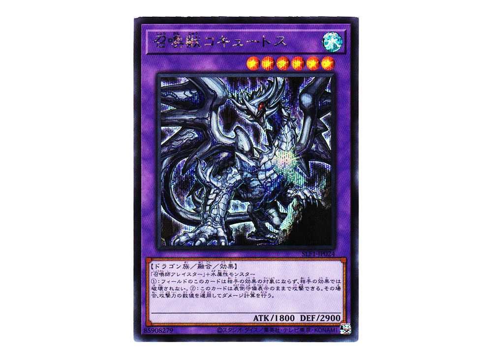 Invoked Cocytus SE[SLF1-JP024](SELECTION 5) | SNKRDUNK