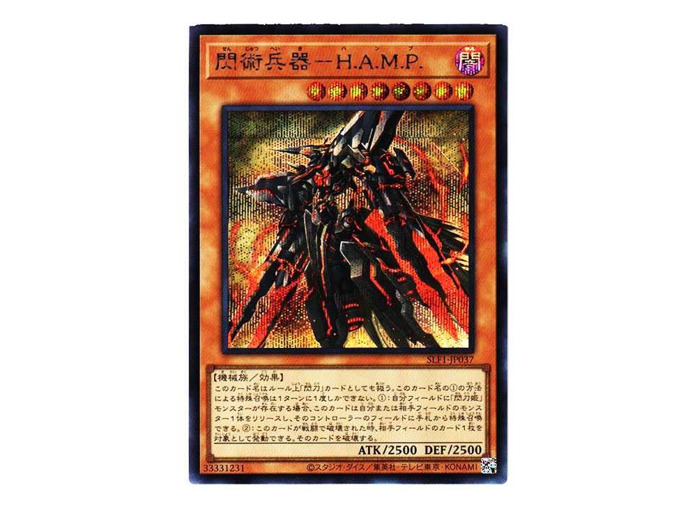 Surgical Striker - H.A.M.P. SE[SLF1-JP037](SELECTION 5) | SNKRDUNK