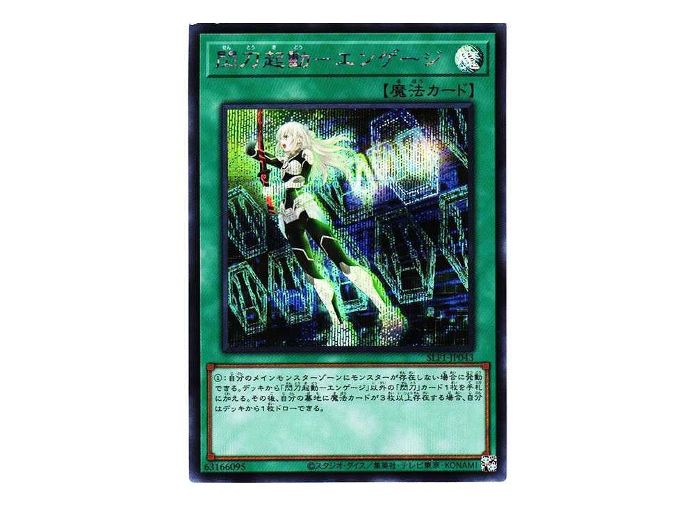 Sky Striker Mobilize - Engage! SE[SLF1-JP043](SELECTION 5) | SNKRDUNK