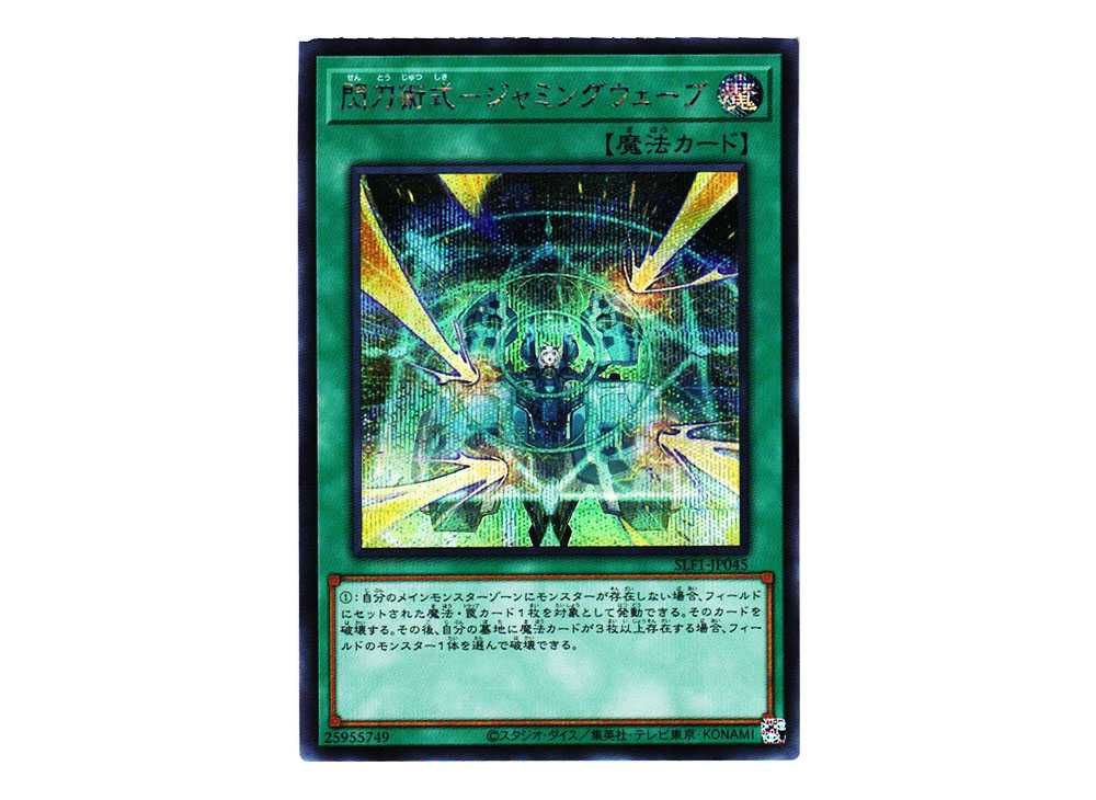 Sky Striker Maneuver - Jamming Waves! SE[SLF1-JP045](SELECTION 5) | SNKRDUNK