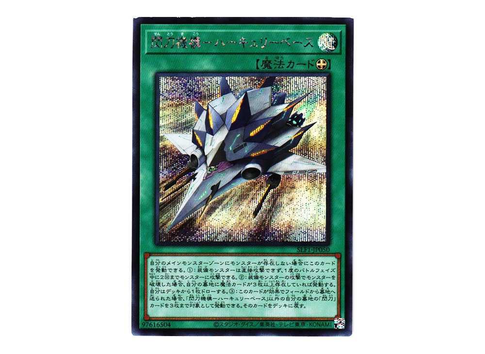 Sky Striker Mecharmory - Hercules Base SE[SLF1-JP050](SELECTION 5) | SNKRDUNK