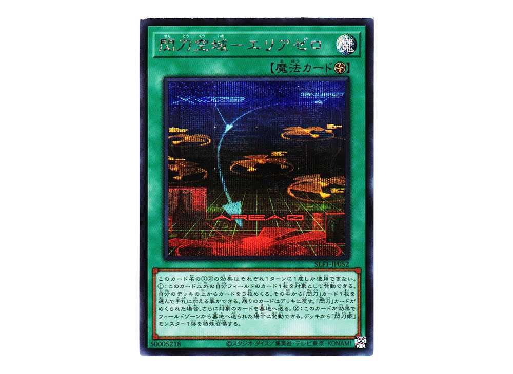 Sky Striker Airspace - Area Zero SE[SLF1-JP052](SELECTION 5) | SNKRDUNK