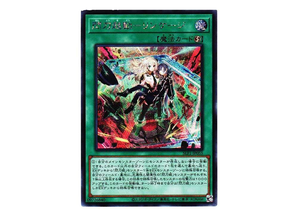 Sky Striker Mobilize - Linkage! SE[SLF1-JP055](SELECTION 5) | SNKRDUNK