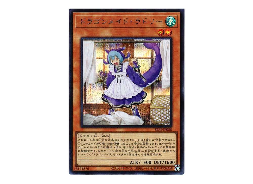 Laundry Dragonmaid SE[SLF1-JP058](SELECTION 5) | SNKRDUNK