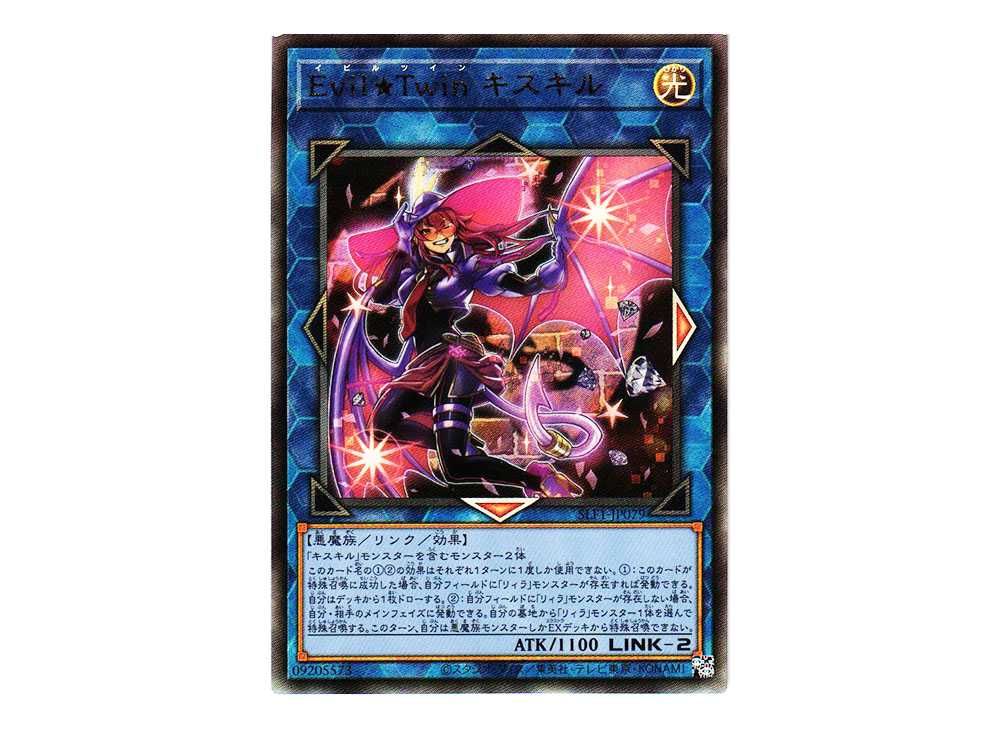 Evil★Twin キスキル（SLF1-JP079）＜UR＞の相場推移・買取価格｜遊戯王｜PRICE BASE（プライスベース）