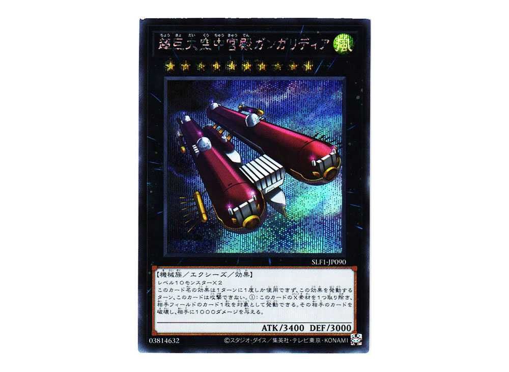 Skypalace Gangaridai SE[SLF1-JP090](SELECTION 5) | SNKRDUNK