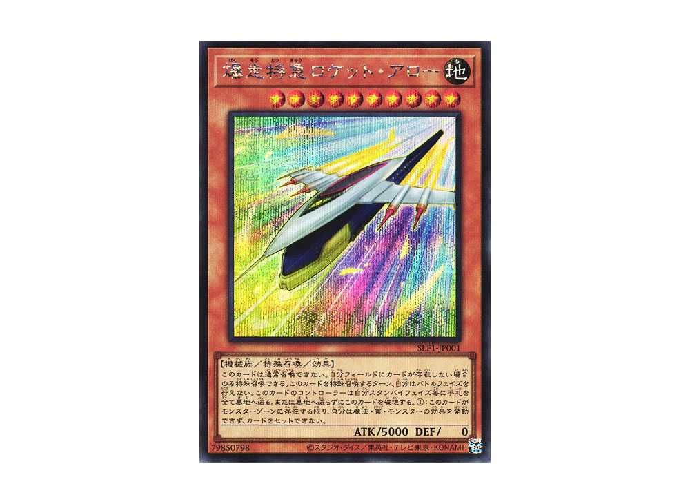 Rocket Arrow Express SE[SLF1-JP001](SELECTION 5) | SNKRDUNK