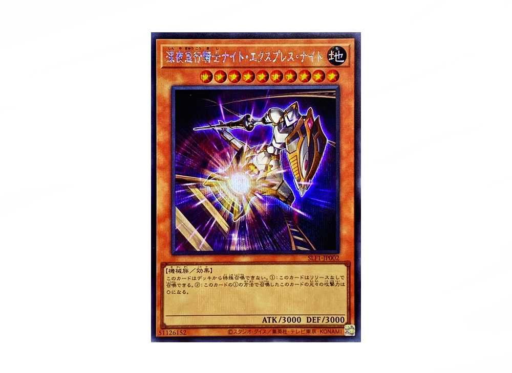 Night Express Knight SE[SLF1-JP002](SELECTION 5) | SNKRDUNK
