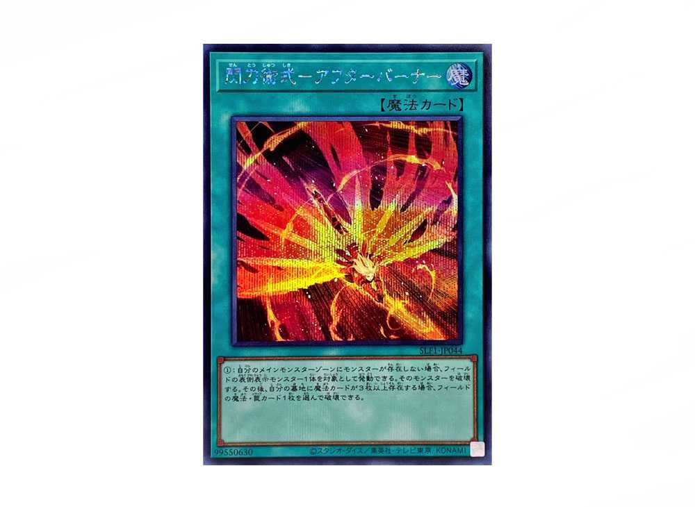 Sky Striker Maneuver - Afterburners! SE[SLF1-JP044](SELECTION 5) | SNKRDUNK