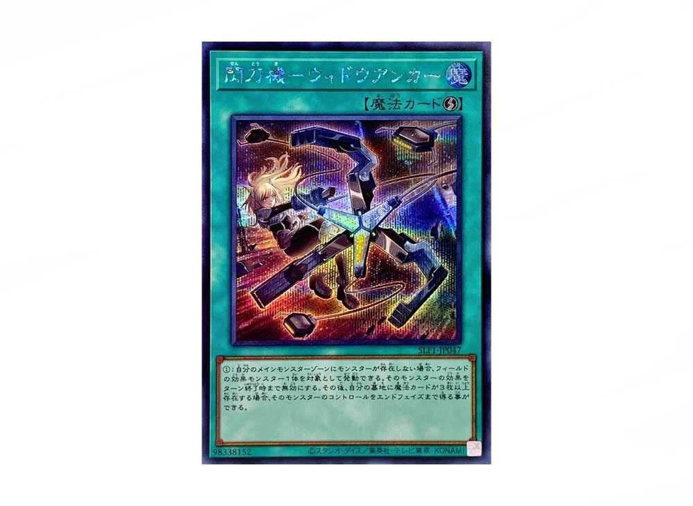 Sky Striker Mecha - Widow Anchor SE[SLF1-JP047](SELECTION 5) | SNKRDUNK