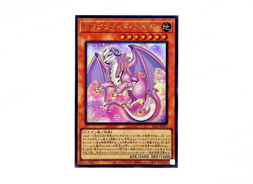 Dragonmaid Ernus SE[SLF1-JP057](SELECTION 5) | SNKRDUNK