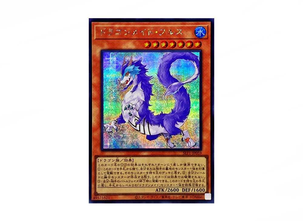 ドラゴンメイド・フルス SE[SLF1-JP059](SELECTION 5)の新品/中古フリマ(通販)｜スニダン