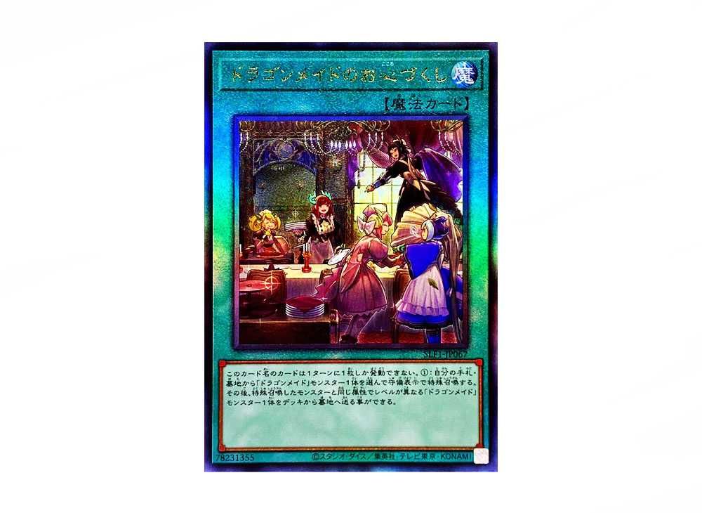 Dragonmaid Hospitality UL[SLF1-JP067](SELECTION 5) | SNKRDUNK