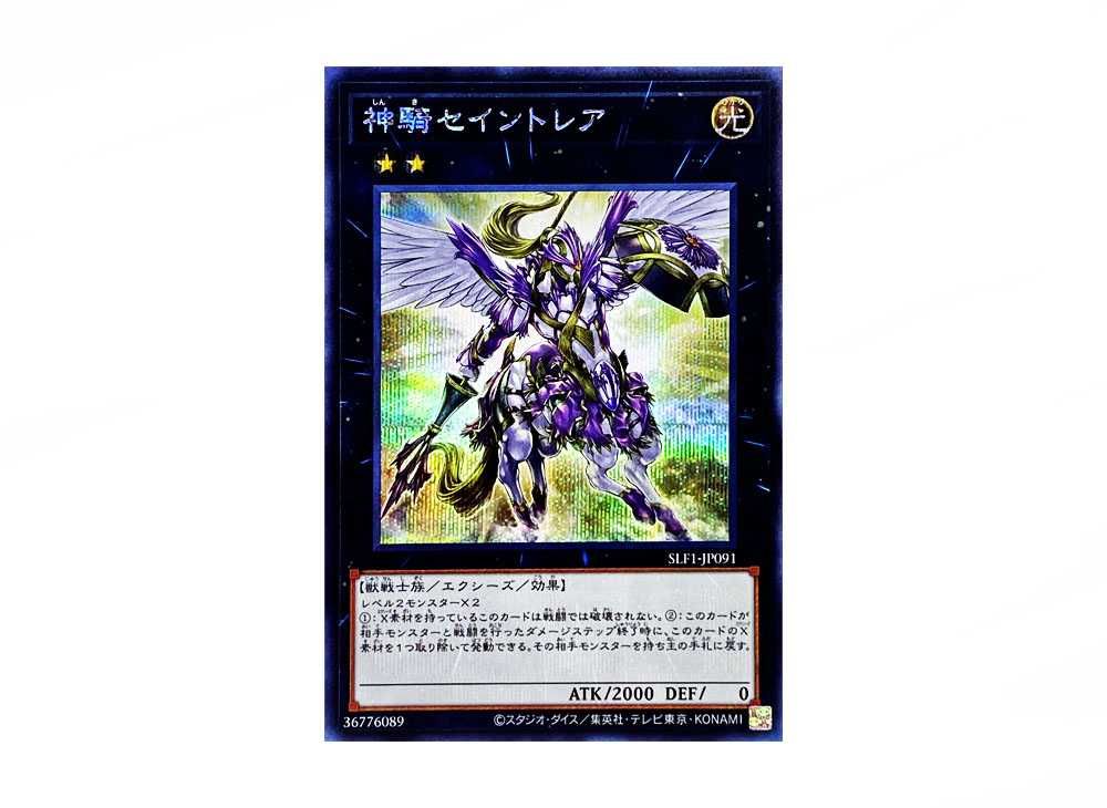 Sky Cavalry Centaurea SE[SLF1-JP091](SELECTION 5) | SNKRDUNK
