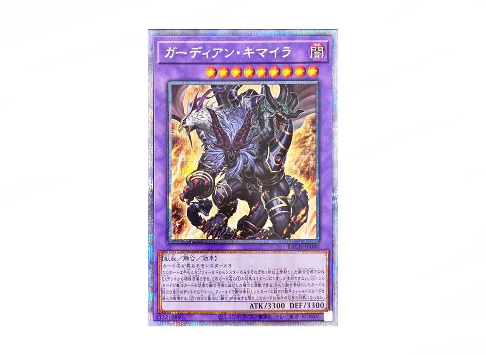 ガーディアン・キマイラ PSE[BACH-JP040](BATTLE OF CHAOS)の新品/中古フリマ(通販)｜スニダン