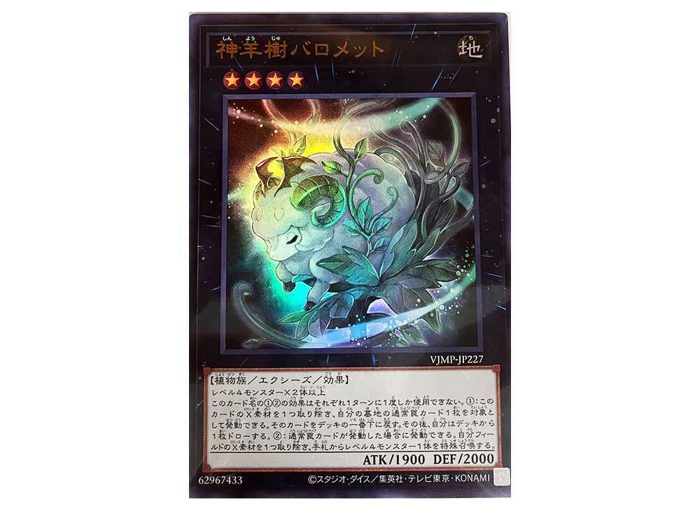 Divine sheep baromet UR[VJMP-JP227](『V Jump』2023/January issue) | SNKRDUNK