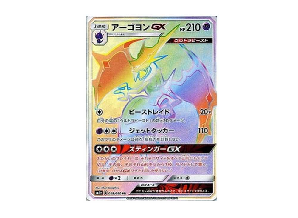 アーゴヨンGX HR[SM5+ 058/050](強化拡張パック「ウルトラフォース」)の新品/中古フリマ(通販)｜スニダン