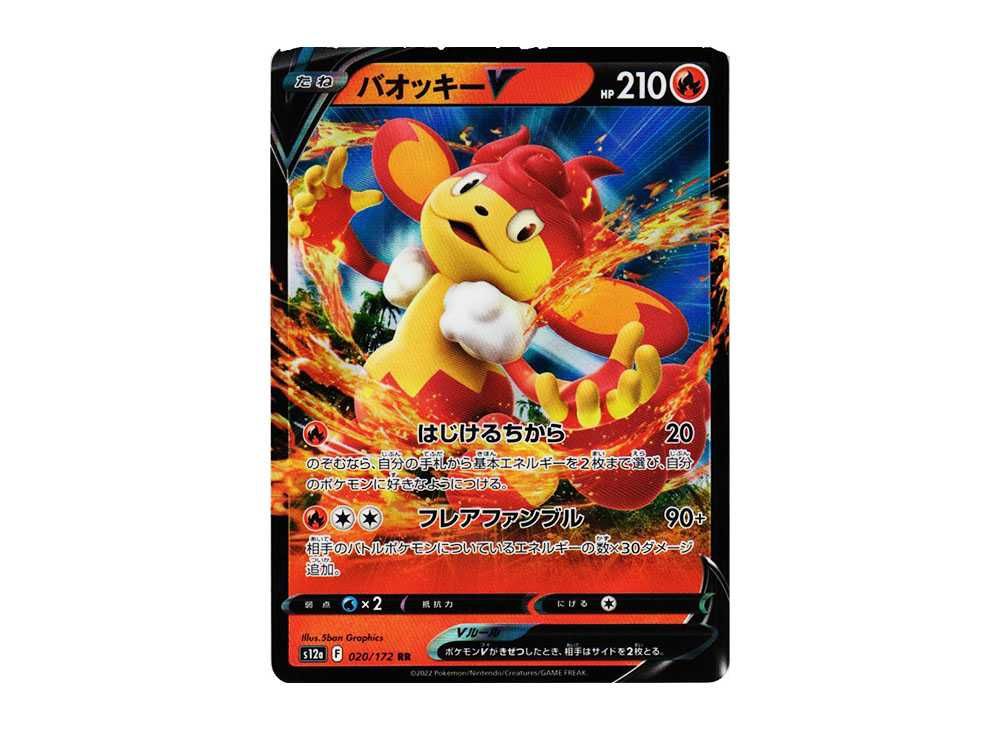 バオッキーv Rr[s12a 020 172] ハイクラスパック「vstarユニバース」 の新品 中古フリマ 通販 ｜スニダン