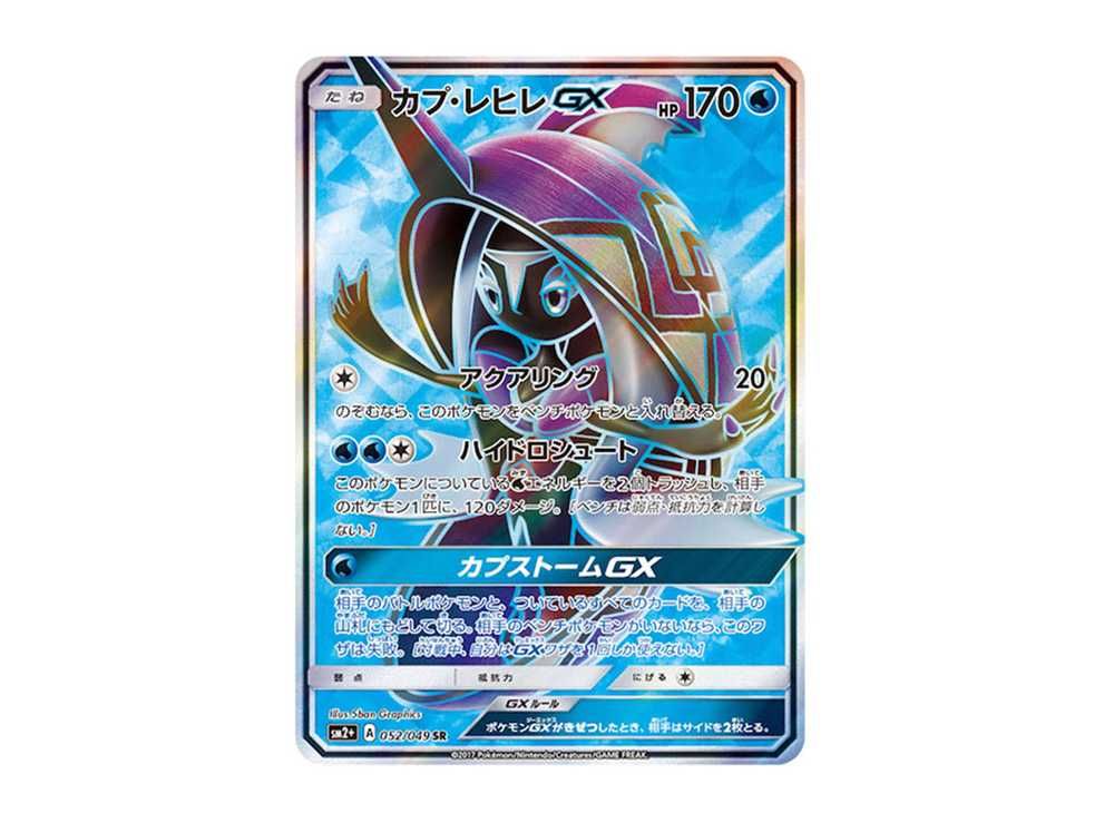Tapu Fini GX SR[SM2+ 052/049](Enhanced Expansion Pack "Facing a New Trial") | SNKRDUNK