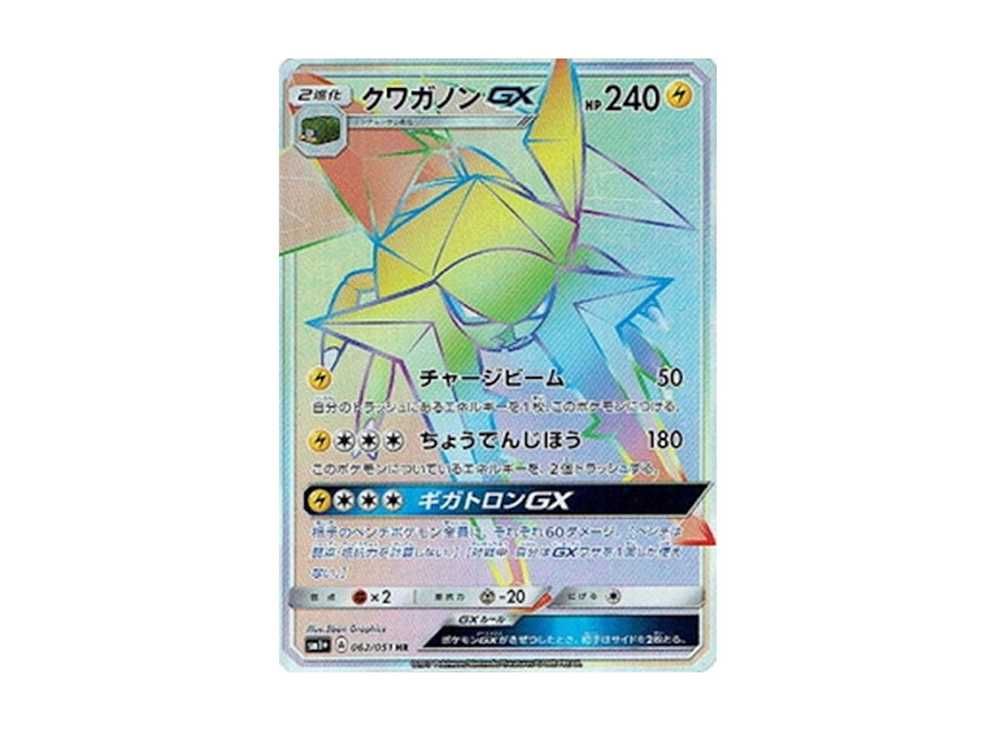 Vikavolt GX HR[SM1+ 062/051](Strength Expansion Pack "Sun & Moon") | SNKRDUNK