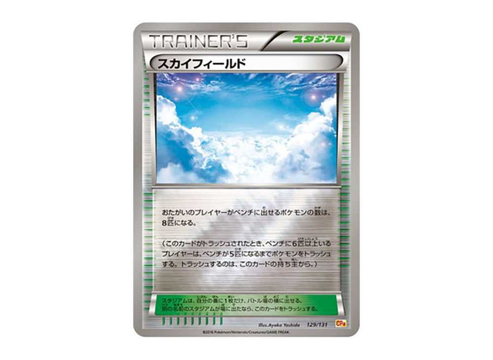 Sky Field[CP4 129/131](Premium Champion Pack "EX×M×BREAK") | SNKRDUNK