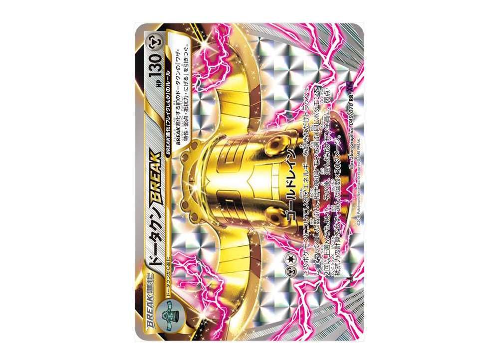 Bronzong BREAK RR[XY10 049/078](Expansion Pack "Awakening Psychic King") | SNKRDUNK