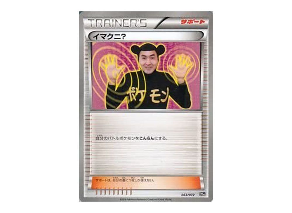 Imakuni?[XY-20th 063/072](Pokemon Card Game Starter Pack) | SNKRDUNK