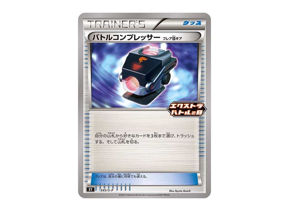 Battle Compressor Extra Battle Day: PROMO P [S-P 345](S-P Promotional ...