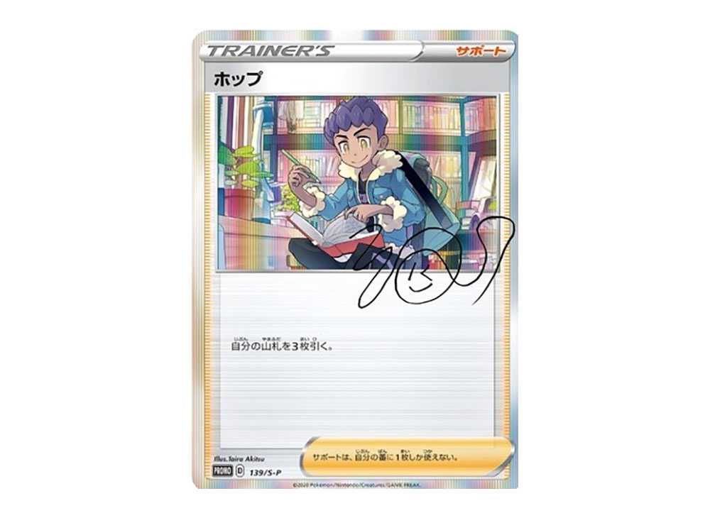 Hop: PROMO[S-P 139](S-P Promotional cards) | SNKRDUNK