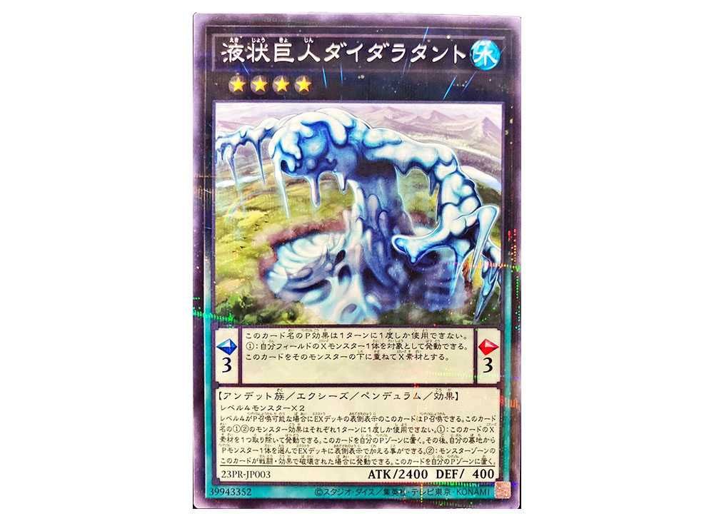 Daidaratant the Liquid Giant NP[23PR-JP003](PROMOTION PACK 2023) | SNKRDUNK