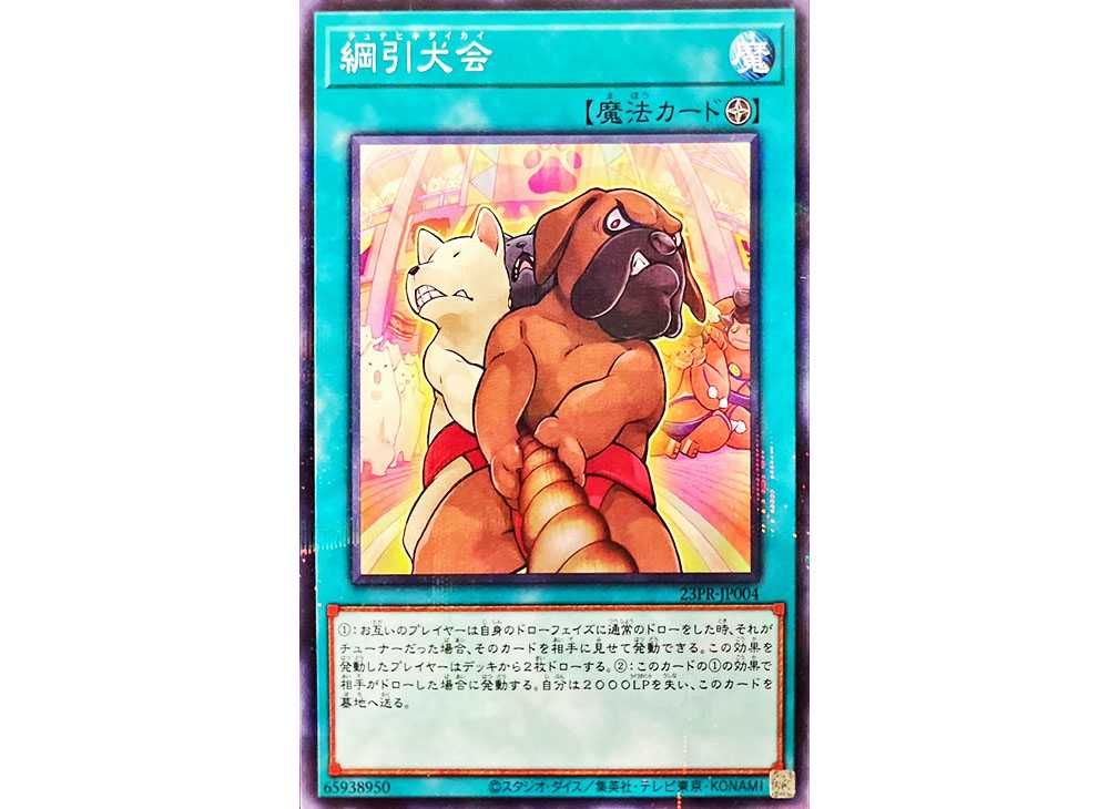 Yoko-Tuner-Tug-of-War NP[23PR-JP004](PROMOTION PACK 2023) | SNKRDUNK