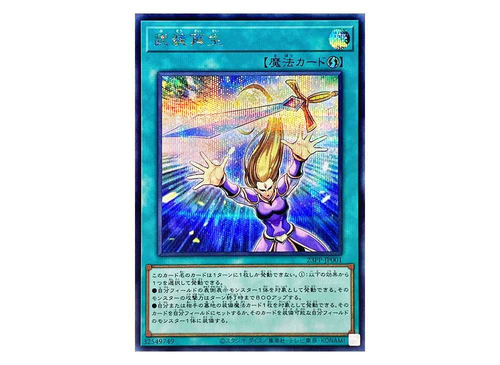 Arms Regeneration SE[23PP-JP001](PREMIUM PACK 2023) | SNKRDUNK