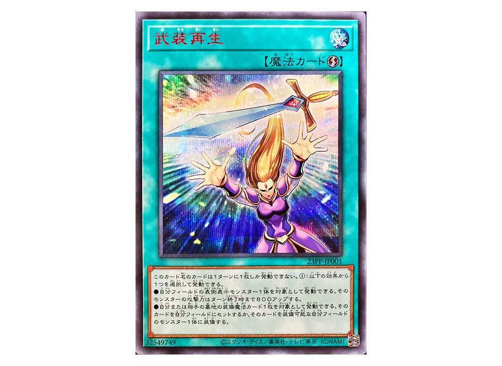 Arms Regeneration SESR[23PP-JP001](PREMIUM PACK 2023) | SNKRDUNK