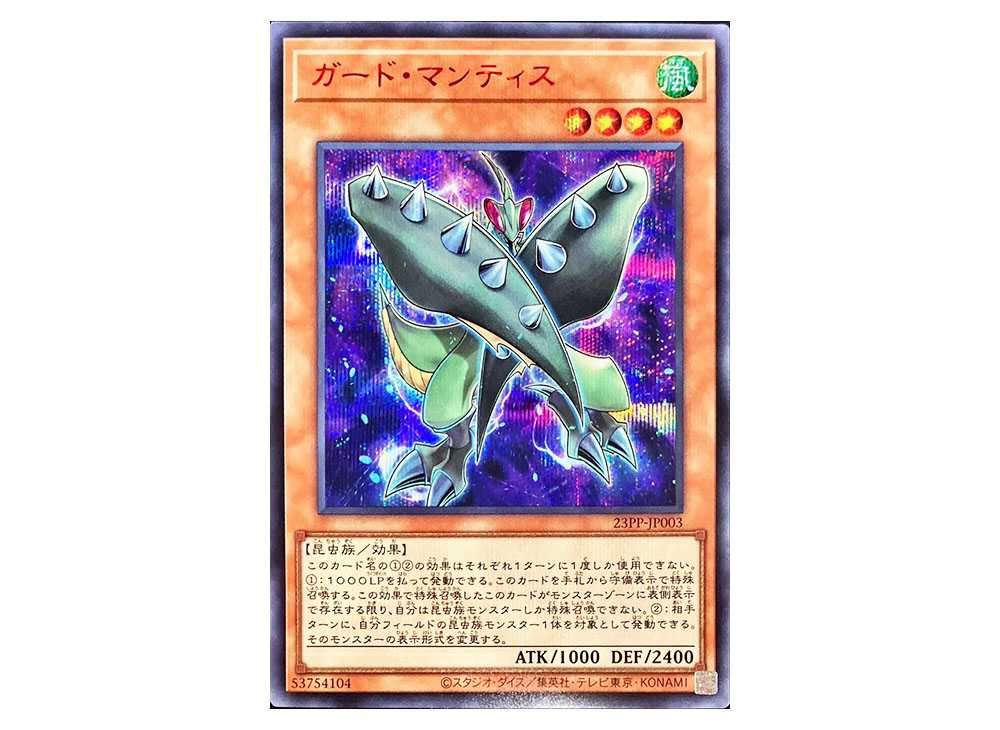 ガード・マンティス SE[23PP-JP003](プレミアムパック 2023)の新品/中古フリマ(通販)｜スニダン