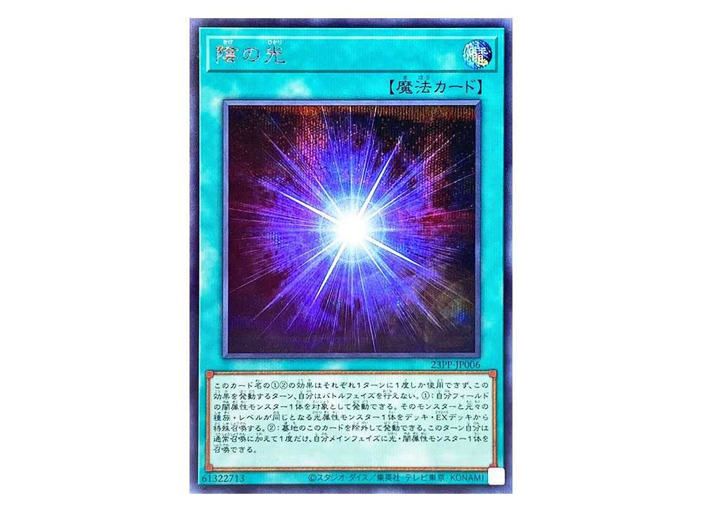 Shadow's Light SE[23PP-JP006](PREMIUM PACK 2023) | SNKRDUNK