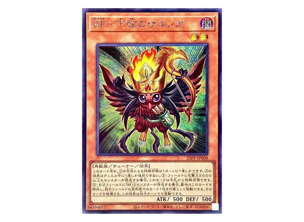 Blackwing - Sharnga the Waning Moon SE[23PP-JP008](PREMIUM PACK 2023 ...