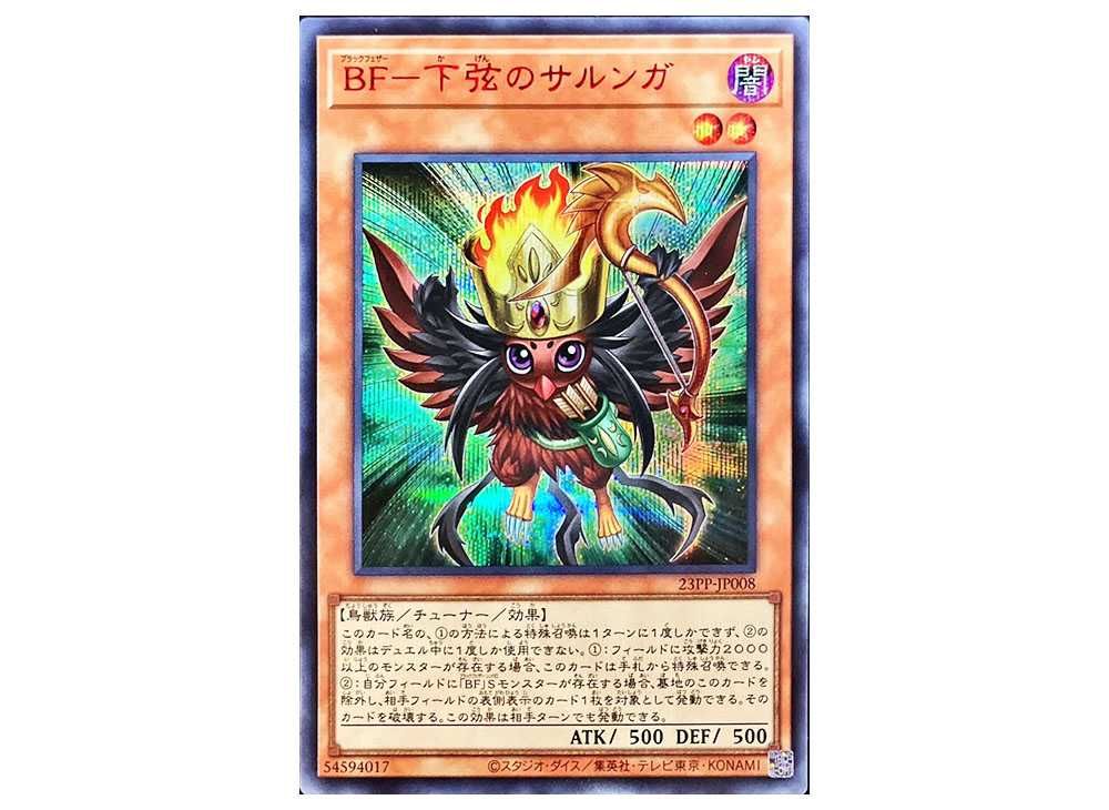 BF－下弦のサルンガ SESR[23PP-JP008](プレミアムパック 2023)の新品/中古フリマ(通販)｜スニダン