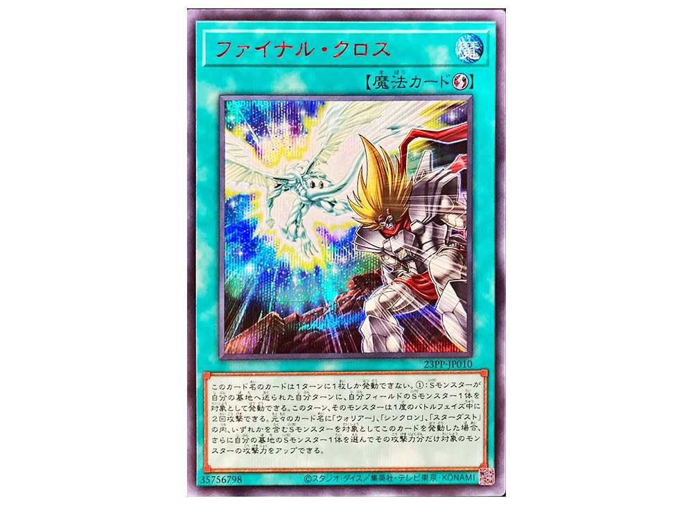 ファイナル・クロス SESR[23PP-JP010](プレミアムパック 2023)の新品/中古フリマ(通販)｜スニダン